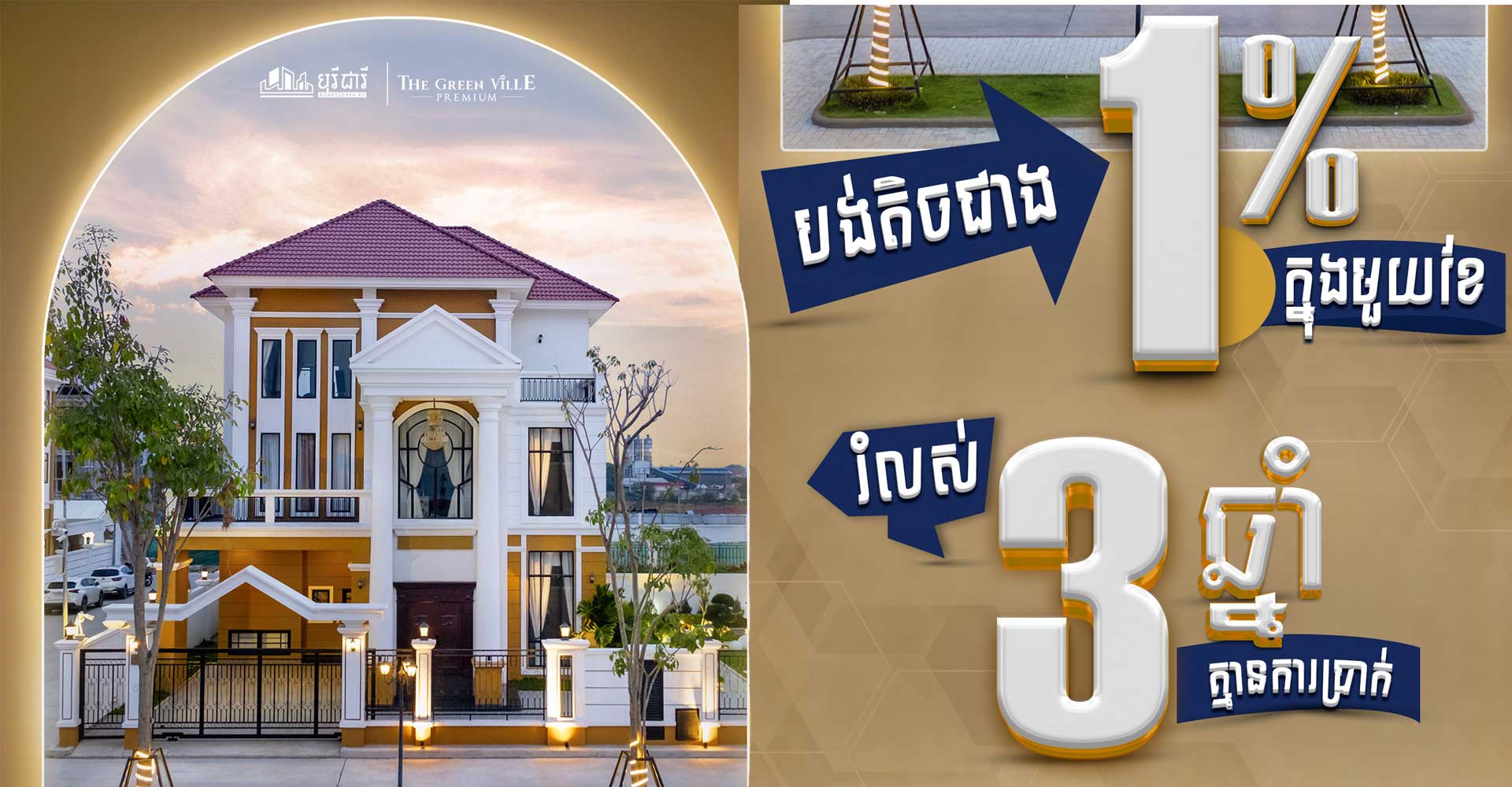 ប្រញាប់ឡើង!!‼️ វីឡាទោល ទីតាំងល្អបង់ប្រចាំខែក្រោម 1% ...