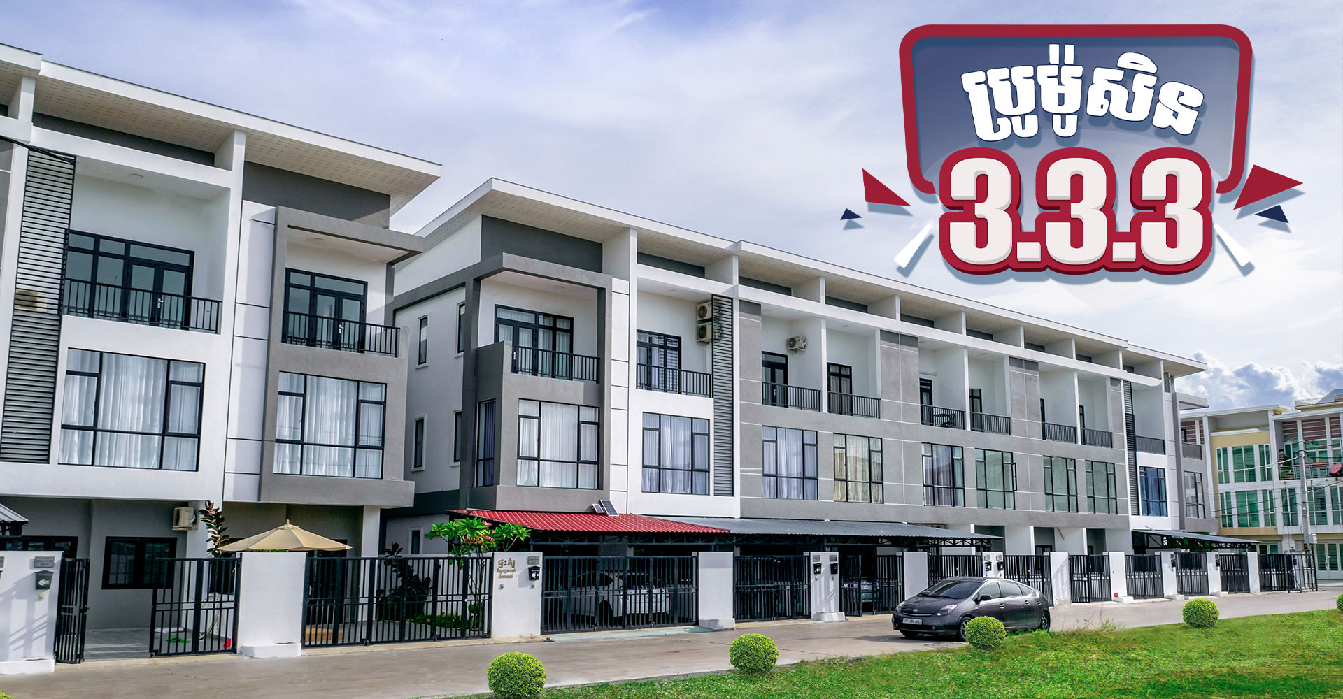 វ៉ាវ! អ្វីទៅប្រូម៉ូសិន 3.3.3? | Borey Cheary